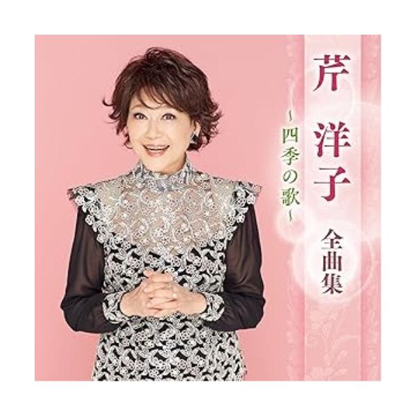 種別:CD/アルバム発売日:2025/01/01収録曲: / 旅にでたい / 愛の国から幸福へ / サンゴ草咲く日に / マリモの唄 / 花ぐるま / ふるさと景色 / あざみの歌 / 青春の旅 / 鈴の音 山河 / ロマンよ風になれ / ...