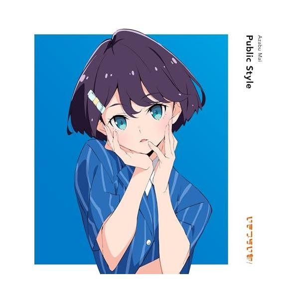 種別:CD SINGLE/シングル発売日:2025/08/27収録曲: / Public Style / ひっさつマイマイモード / What is my LIFE?  / Public Style  / ひっさつマイマイモード