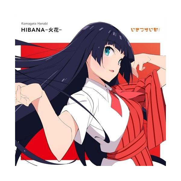 種別:CD SINGLE/シングル発売日:2025/09/10収録曲: / HIBANA-火花- / First Ride / What is my LIFE?  / HIBANA-火花-  / First Ride