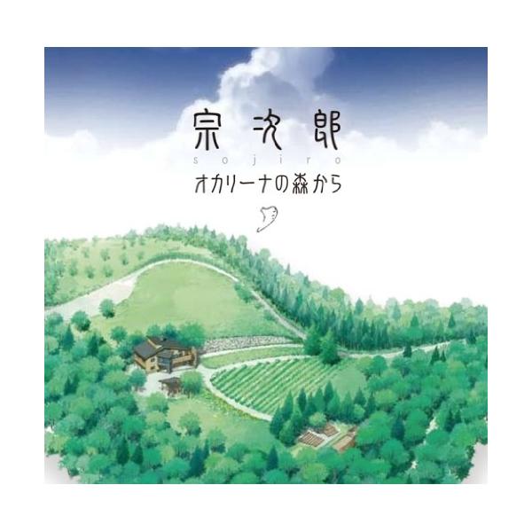 種別:CD/アルバム発売日:2009/07/22収録曲: / 小鳥たちの朝 / 森に還る / 森のこだま / こだまが風になって / 土の道 / 森の舞曲 / 海を想う / 大地のうた / 心安らげ幸せなものたち / この星に生まれて / ...