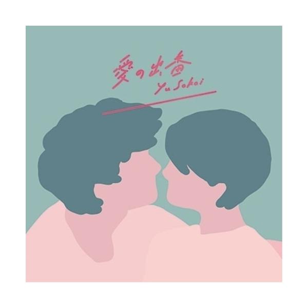 種別:CD/アルバム発売日:2021/05/12収録曲: / 愛の出番 / 嘘で愛して  / Get it together  / 確信MAYBE  / Laughter In The Rain  / 大人だからさ  / Journey /...