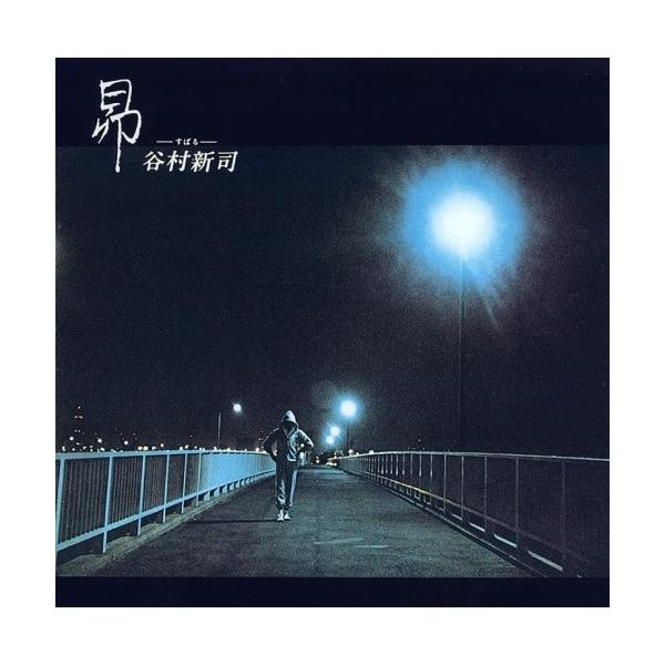 種別:CD/アルバム発売日:2024/12/11収録曲: / Runnin’ on / 終着駅 / レテの川-Lethe- / この世が終る時 / マイ・ボーイ / 玄冬記-花散る日- / 残照 / 昴-すばる- / What love i...