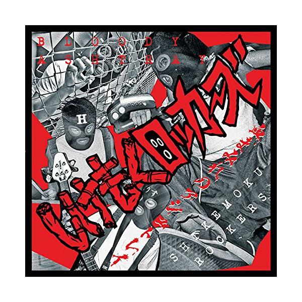 種別:CD/アルバム発売日:2018/04/25収録曲: / ROTTEN TOMATO / MENHERA SPLATTER / E ANBAI / SARAN RAP / GOLD MONKEYS / OxPxP / DENY YOU ...