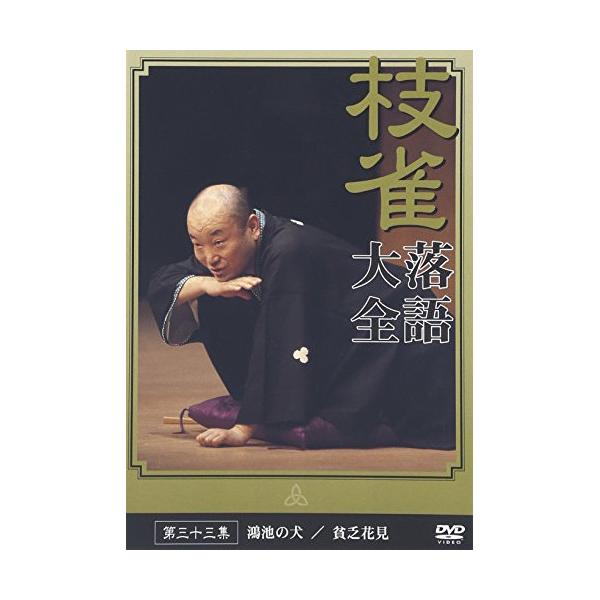 種別:DVD発売日:2003/11/27収録曲: / 鴻池の犬 / 貧乏花見