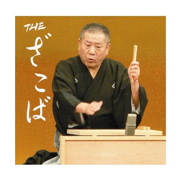 種別:CD/アルバム発売日:2008/03/26収録曲: / みかんや / 崇徳院 / 遊山船 / 子は鎹