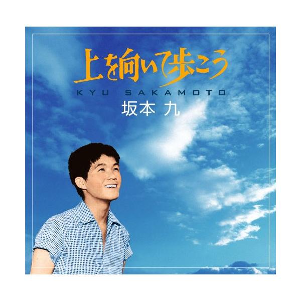 種別:CD SINGLE/シングル発売日:2011/07/13収録曲: / 上を向いて歩こう  / 一人ぼっちの二人  / 見上げてごらん夜の星を  / ともだち / 上を向いて歩こう