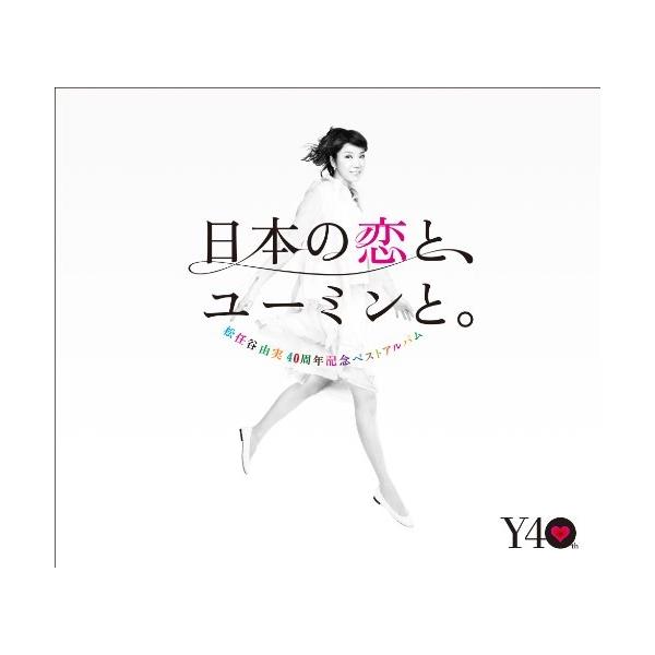種別:CD/アルバム発売日:2012/11/21収録曲: / やさしさに包まれたなら / 守ってあげたい / 卒業写真 / Hello,my friend / DOWNTOWN BOY / 恋人がサンタクロース / ダンデライオン〜遅咲きの...