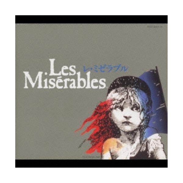 種別:CD/アルバム発売日:1994/06/25収録曲: / プロローグ〜囚人の歌 / プロローグ〜仮釈放 / プロローグ〜司教 / プロローグ〜ヴァルジャンの独白 / 第1幕〜一日の終わりに / 第1幕〜夢やぶれて / 第1幕〜ラブリィ・...