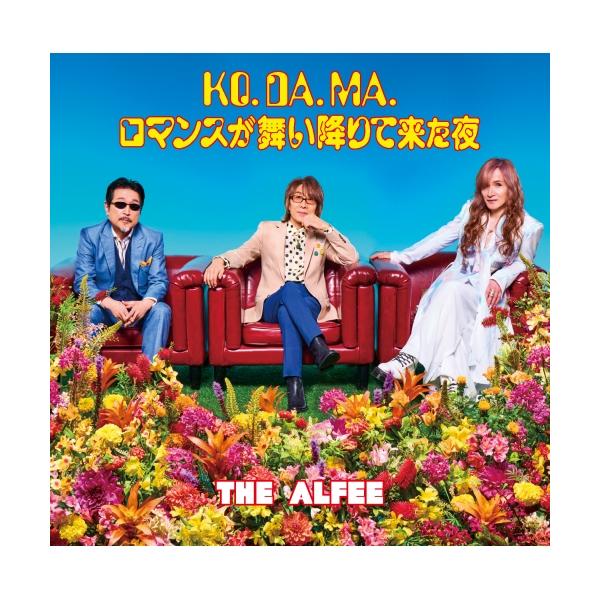 種別:CD SINGLE/シングル発売日:2024/07/24収録曲: / KO. DA. MA. / ロマンスが舞い降りて来た夜 / FLOWER REVOLUTION