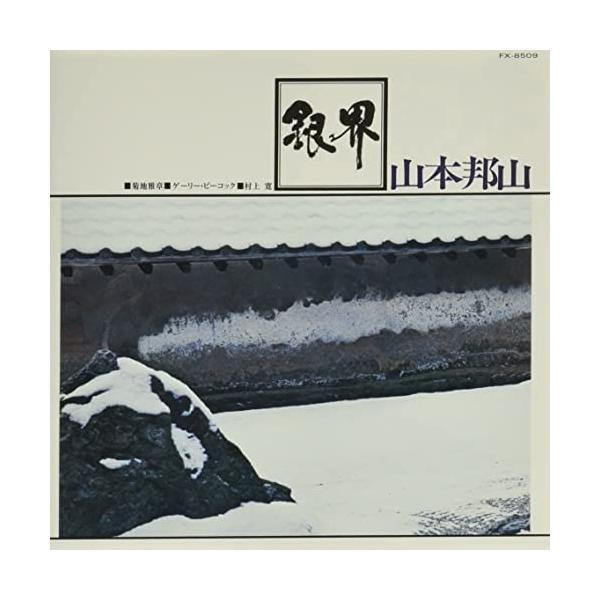 種別:CD/アルバム発売日:2022/06/22収録曲: / 序 / 銀界 / 竜安寺の石庭 / 驟雨 / 沢之瀬 / 終