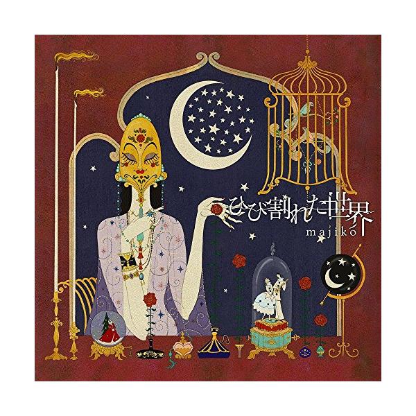 種別:CD SINGLE/シングル発売日:2018/07/04収録曲: / ひび割れた世界 / パラノイア / エスケイパー