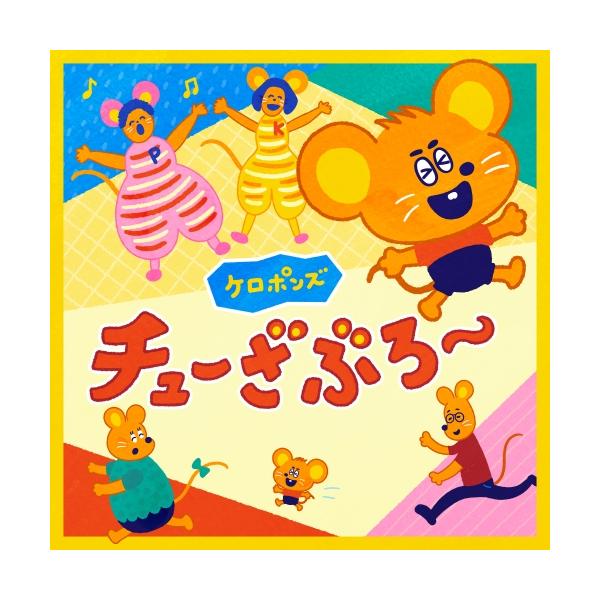 種別:CD SINGLE/シングル発売日:2025/02/19収録曲: / チューざぶろー / バナナバネバネ / ピカフル / チューざぶろー  / バナナバネバネ  / ピカフル
