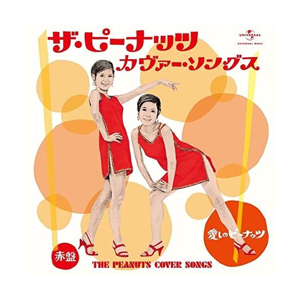 種別:CD/アルバム発売日:2016/12/14収録曲: / 恋のバカンス / 情熱の花 / 恋のフーガ / 情熱の砂漠 / こっちを向いて / ふりむかないで / 可愛い花 / 銀色の道 / ウナ・セラ・ディ東京 / 大阪の女 / コーヒ...