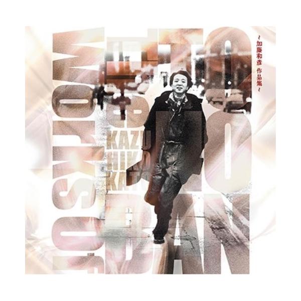 種別:CD/アルバム発売日:2024/05/22収録曲: / 帰って来たヨッパライ  / イムジン河 / イムジン河 / 悲しくてやりきれない / コブのない駱駝 / ぼくのおもちゃ箱 / 日本の幸福 ? / あの素晴しい愛をもう一度 / ...