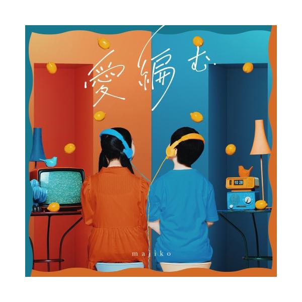 種別:CD/アルバム発売日:2022/11/16収録曲: / Princess / TENGIC / ジャンプ / 時空小箱 / 交差点 / いろはにほへと / UP-DOWN / ラブソング / FANTASY / 劫火のエトワール / ...