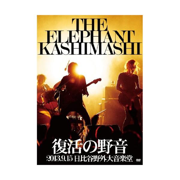 種別:DVD発売日:2013/12/18収録曲: / 平成理想主義 / 地元のダンナ / 四月の風 / 悲しみの果て / 東京からまんまで宇宙 / 大地のシンフォニー / めんどくせえ / ゴクロウサン / 星の砂 / 涙を流す男 / はて...