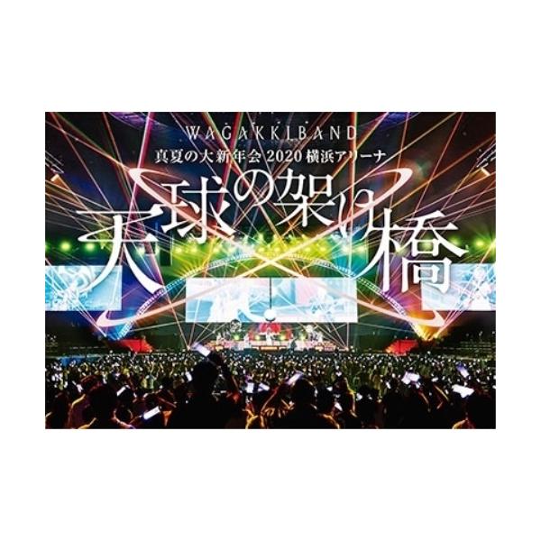 種別:DVD発売日:2020/12/09収録曲: / Overture〜天球の架け橋〜 / IZANA / Ignite / Valkyrie-戦乙女- / いろは唄 / トモダチニナロウヨ / World domination / 起死回...