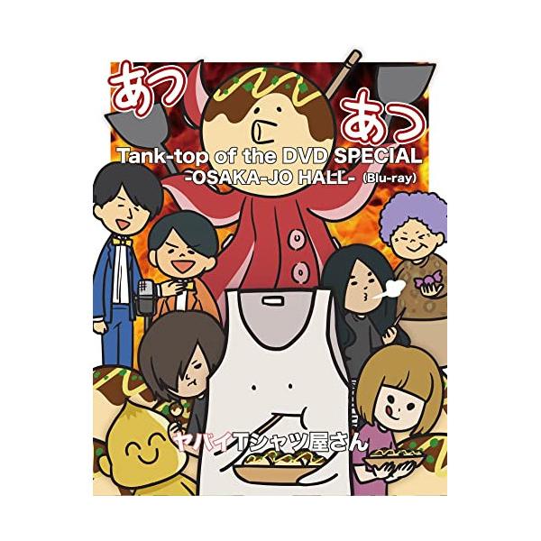 種別:Blu-ray/ブルーレイ発売日:2022/06/29収録曲: / We love Tank-top / ハッピーウェディング前ソング / Tank-top of the world / 無線LANばり便利 / Universal S...