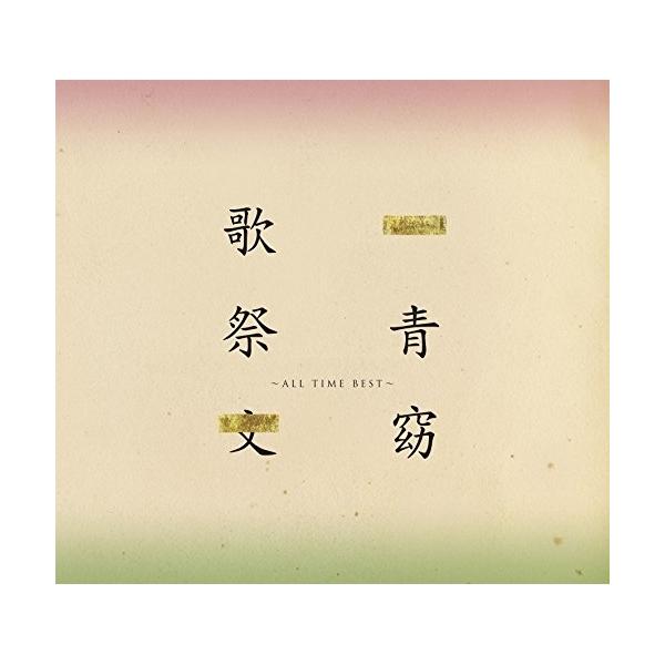 種別:CD/アルバム発売日:2017/10/11収録曲: / もらい泣き / 月天心 / 大家 / ハナミズキ / 影踏み / かざぐるま / 指切り / さよならありがと / つないで手 / うんと幸せ / Final Call / Le...