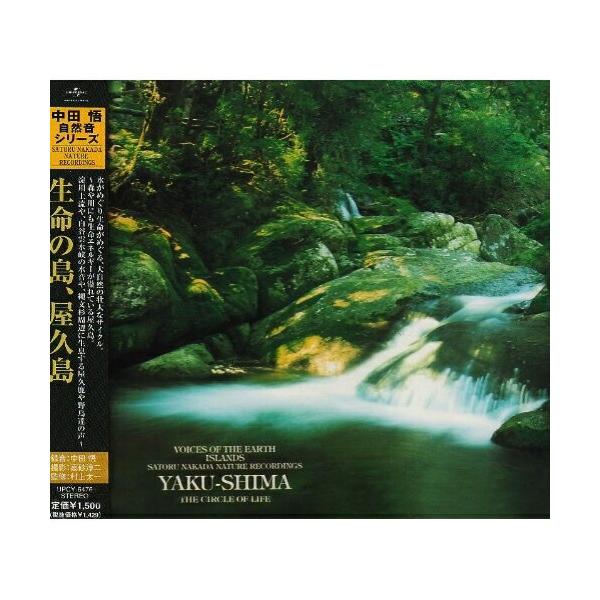 種別:CD/アルバム発売日:2008/03/26収録曲: / 淀川上流1 / 淀川上流2 / 白谷雲水峡1 / 白谷雲水峡2 / 辻峠付近 / ウィルソン株付近 / 縄文杉 / 黒味岳付近 / 鹿の沢 / 西部林道1 / 永田付近