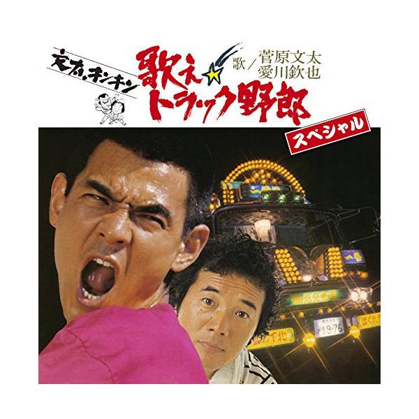 種別:CD/アルバム発売日:2015/08/12収録曲: / 一番星ブルース / おもかげ / ジョナサン音頭 / ワッパ人生 / トラック音頭 / 兄弟仁義 / 別れの一本杉 / キンキンの夢は夜ひらく / 雨の酒場で / 夜霧のブルース...