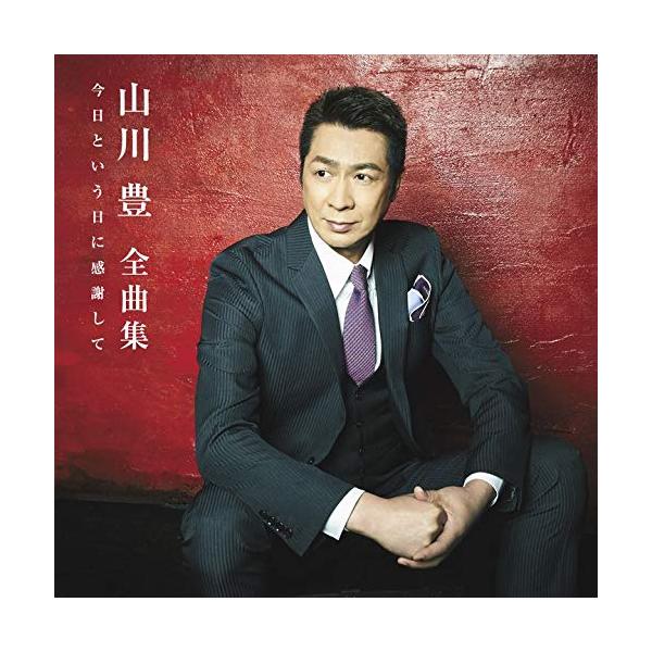 種別:CD/アルバム発売日:2018/10/10収録曲: / 今日という日に感謝して / 螢子 / 再愛 / 黄昏 / 函館本線 / アメリカ橋 / しぐれ川 / 夜桜 / わかれ雪 / 雪舞橋 / 潮騒 / 北国 / 鈴蘭の雨 / 逢えて...