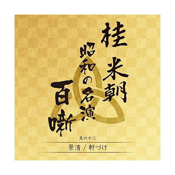 種別:CD/アルバム発売日:2020/01/29収録曲: / 景清 / 軒づけ