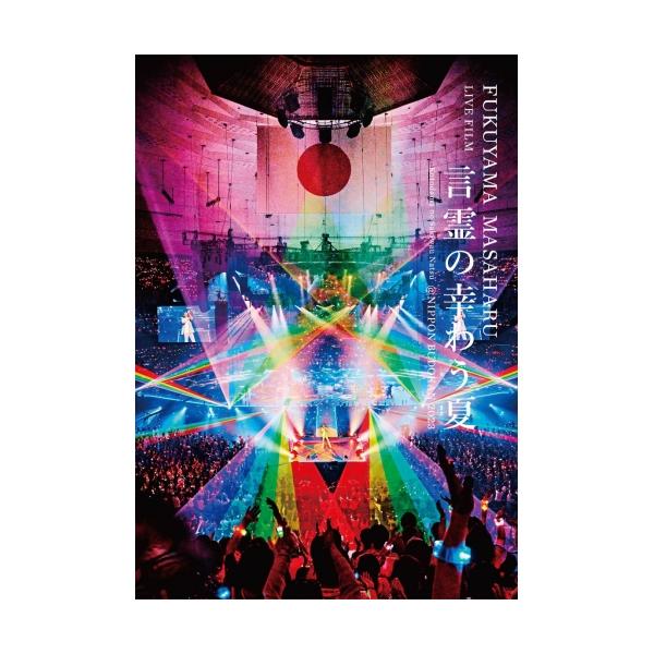 種別:DVD発売日:2024/12/18収録曲: / 少年 / 暗闇の中で飛べ / 零 -ZERO- / 甲子園 / BEAUTIFUL DAY / 18 〜eighteen〜 / 虹 / 巻き戻した夏 / Squall / ひまわり / ...