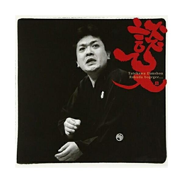 種別:CD/アルバム発売日:2006/07/26収録曲: / シシカバブ問答 / 金明竹 / 河内山宗俊 / 時そば