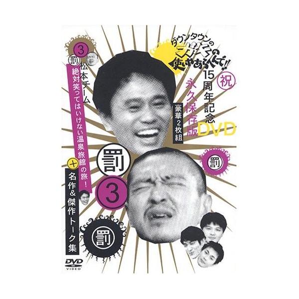 種別:DVD発売日:2004/10/27収録曲:「笑ってはいけない旅館」プロローグ/「笑ってはいけない旅館」午後6時罰ゲームスタート/「笑ってはいけない旅館」午後7時/「笑ってはいけない旅館」午後8時/「笑ってはいけない旅館」午後9時/「笑...