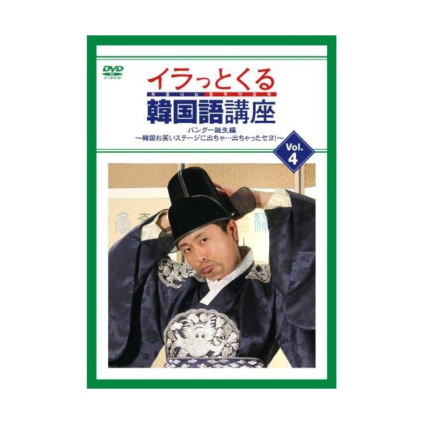 種別:DVD発売日:2012/09/12収録曲:韓国まで来たのにひたすら<ザ・雑談>セヨ!/超絶景!遊覧船でソウルの夜景を満喫セヨ!/イテウォンの街でえっ?焼きとり?セヨ!/エステで小顔作り何個?1個!?セヨ!/韓国お笑い劇場で...
