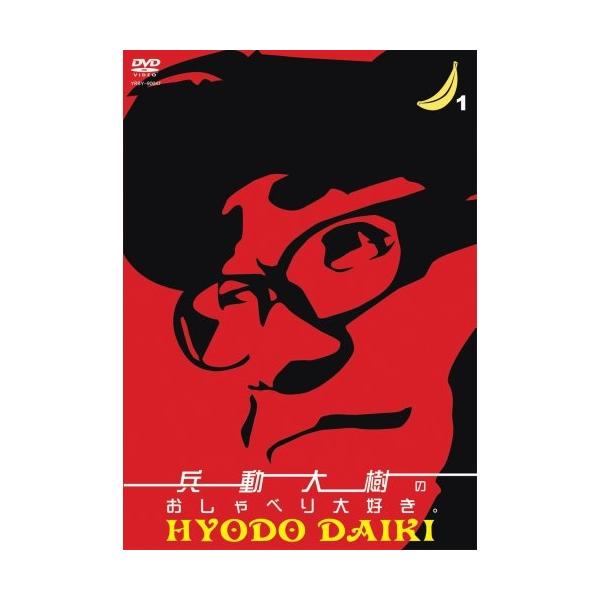 種別:DVD発売日:2008/07/23収録曲:ホームレス/受け口/バイナウ/B3/新幹線でB3/耳鼻咽喉科/結婚式/ポリープ/ベビースイミング/ネーミング/ヘルメット/恐怖体験/愛すべき中国のおっさん PART1/愛すべき中国のおっさん ...