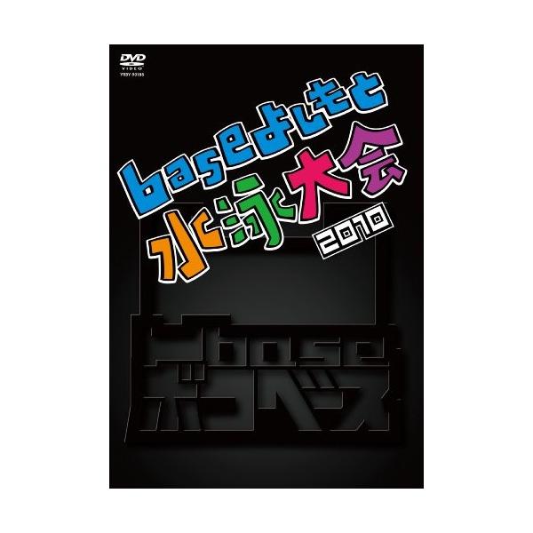 種別:DVD発売日:2010/01/06収録曲:開会式/25m自由形 予選/浮島渡り/水上ガチンコ相撲/昼食〜水田カレー〜/応援合戦シンクロ/25m自由形 準決勝/浮島イス取り/ばらまき大喜利リレー/25m自由形 決勝/オリジナルメドレーリ...