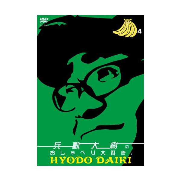 種別:DVD発売日:2010/05/19収録曲:営業 和歌山/ケガ/中華料理/メガネ屋/クイクイ/左とん平/腹痛で病院/ピタゴラスイッチ/女王蜂/ドリラちゃん/危機管理能力 マーメード￥白雪姫/ディズニーランド