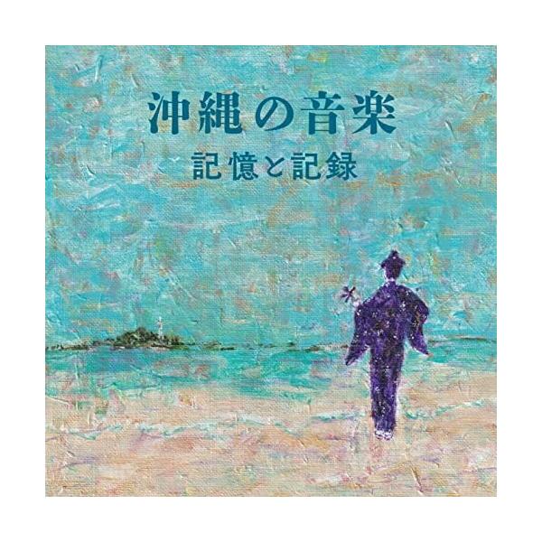 種別:CD/アルバム発売日:2022/04/06収録曲: / 安里屋ユンタ / 惣慶漢那 / 宮古根小・手間とぅ / 兄弟小節 / 多幸山 / 白雲節 / うんじゅが情どぅ頼まりる / 芭蕉布 / 艦砲ぬ喰ぇーぬくさー / 娘ジントーヨー ...
