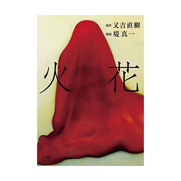 種別:CD/アルバム発売日:2015/11/11収録曲: / 火花 Vol.1 / 火花 Vol.2 / 火花 Vol.3 / 火花 Vol.4