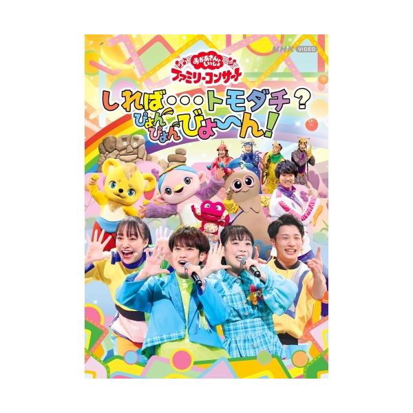 種別:DVD発売日:2023/08/09収録曲: / オーバーチュア / お〜い! / アイアイ / 地球ぴょんぴょん / はじめて はじめまして / ファンターネ!オープニングテーマ / りんご みかん バナナ / 銀ちゃんのラブレター ...