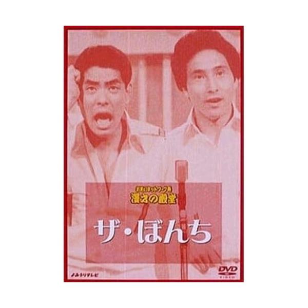 種別:DVD発売日:2003/08/21収録曲:お笑いネットワーク/お笑いネットワーク/お笑いネットワーク/ザ・ぼんちスペシャル/激突!全日本漫才グランプリ/お笑いネットワーク/お笑いネットワーク