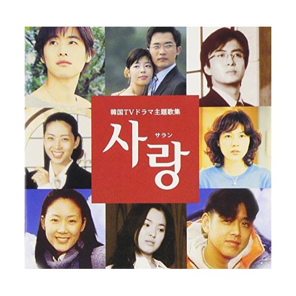 種別:CD/アルバム発売日:2004/03/17収録曲: / 「ホテリアー」〜君に逢える日 / 「秋の童話」〜Reason / 「美しき日々」〜あなたの後ろで / 「ロマンス」〜Promise / 「イブのすべて」〜True Love / ...