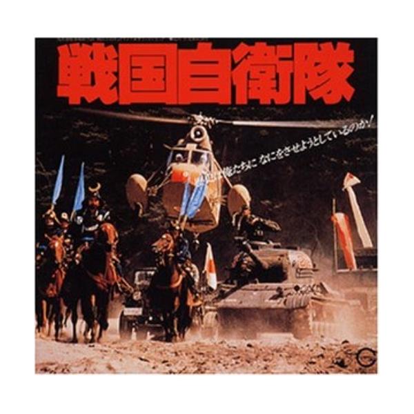種別:CD/アルバム発売日:1995/09/21収録曲: / 戦国自衛隊のテーマ / ドリーマー / もうなくすものはない / ゴーイン・ホーム / 愛よ静かに帰れ / ララバイ・オブ・ユー / 星空へ駆け登れ / エンドレス・ウェイ / ...