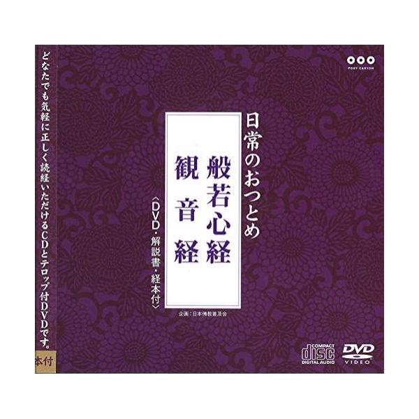 種別:CD/アルバム発売日:2010/02/03収録曲: / 般若心経 / 観音経 / 般若心経 / 観音経
