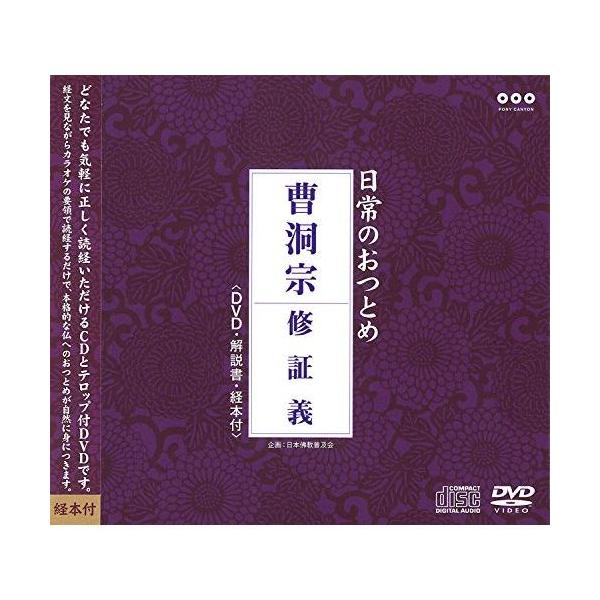 種別:CD/アルバム発売日:2010/02/03収録曲: / 修証義 / 修証義