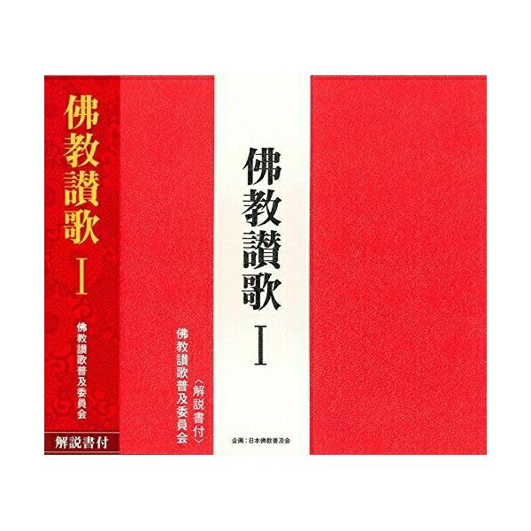 種別:CD/アルバム発売日:2012/03/07収録曲: / 四弘誓願 / 三帰依 / 念佛 / 恩徳讃 / 恩徳讃 / 真宗宗歌 / 法の深山 / 礼讃歌 / 朝の歌 / 夕べの歌 / 衆会 / 帰依三宝 / 芬陀利華 / 正信讃 / み...