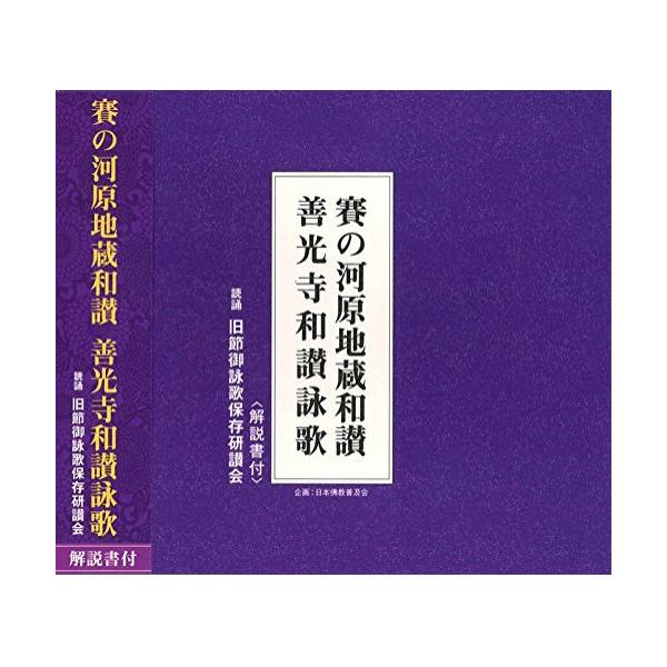 種別:CD/アルバム発売日:2012/03/07収録曲: / 賽の河原地蔵和讃 / 西院の河原延命地蔵大菩薩 / 修行和讃 / 入定和讃 / 西国三十三所の御詠歌 / 善光寺和讃詠歌 ※