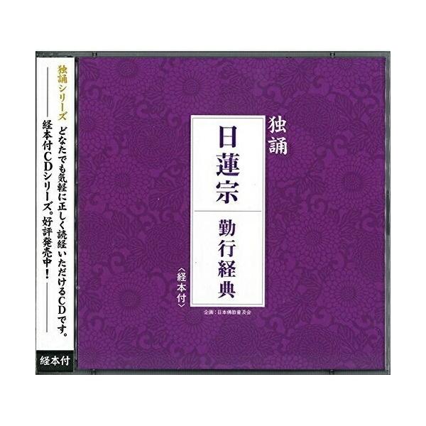 種別:CD/アルバム発売日:2013/02/20収録曲: / 勧請 / 開経偈 / 妙法蓮華経方便品第二 / 妙法蓮華経如来寿量品第十六 / 運想 / 唱題 / 寶塔偈 / おつとめ廻向文 / 四誓 / 妙法蓮華経如来神力品第二十一 / 妙...