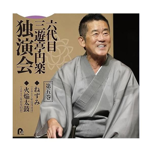 種別:CD/アルバム発売日:2023/11/01収録曲: / ねずみ / 火焔太鼓