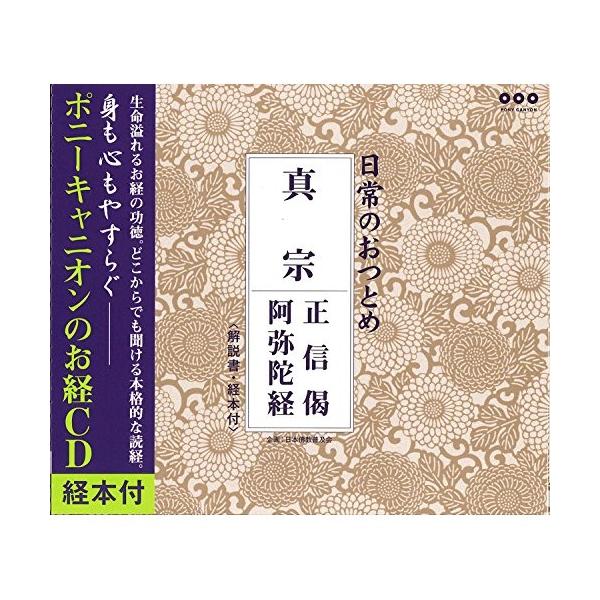 種別:CD/アルバム発売日:2007/07/18収録曲: / 正信偈 / 阿弥陀経