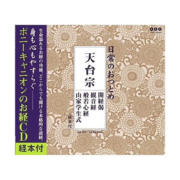 種別:CD/アルバム発売日:2007/07/18収録曲: / 開経偈 / 観音経 / 般若心経 / 山家学生式