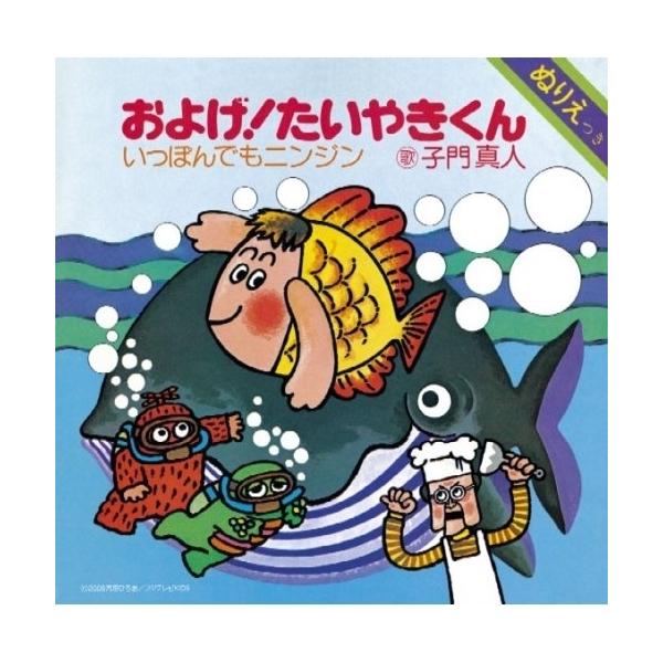 種別:CD SINGLE/シングル発売日:2008/03/07収録曲: / フジテレビ「ひらけ!ポンキッキ」::およげ!たいやきくん / フジテレビ「ひらけ!ポンキッキ」::いっぽんでもニンジン / およげ!たいやきくん