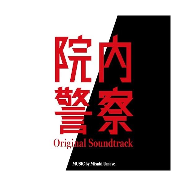 種別:CD/アルバム発売日:2024/03/06収録曲: / 院内警察 / 天才医師 / 武良井治 / Action / 疑惑 / 捜査開始 / Opposition / 消したい記憶 / 確執 / 迫りくる影 / Second thril...